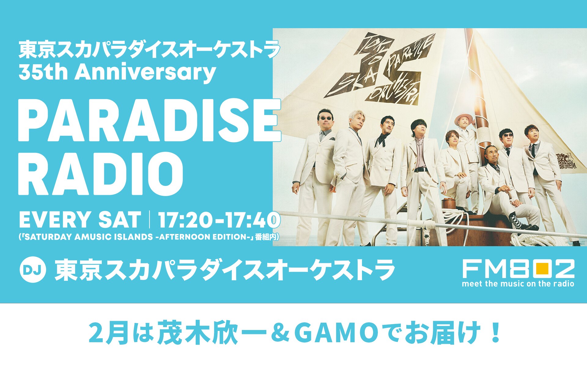 【スカパラ】FM802 東京スカパラダイスオーケストラ 35th Anniversary PARADISE RADIO - MEDIA | 東京スカパラダイスオーケストラ OFFICIAL ...