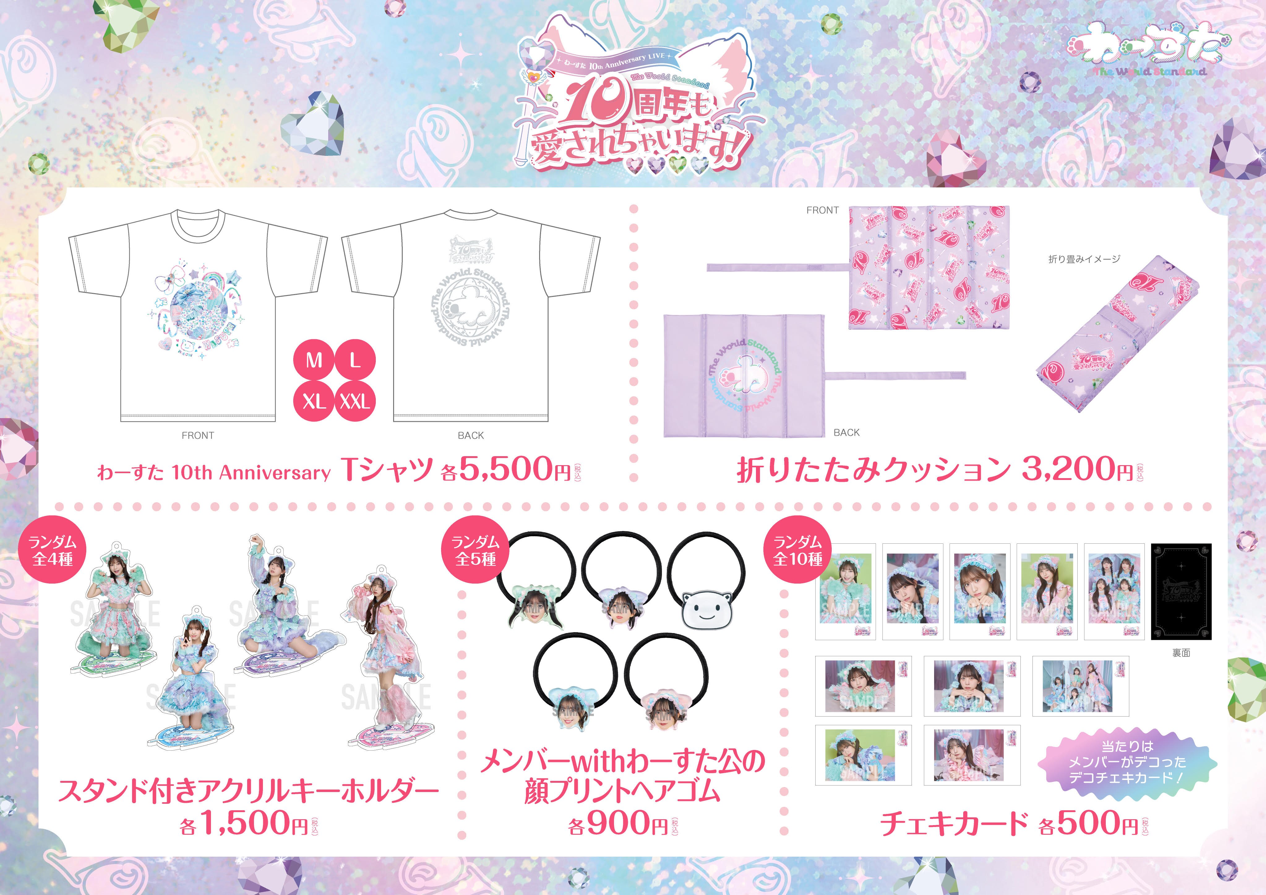 Merchandise sales for WASUTA 10th Anniversary LIVE "The World Standard ...